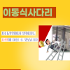 이동식 사다리 작업높이따른 안전작업 지침 네이버 블로그